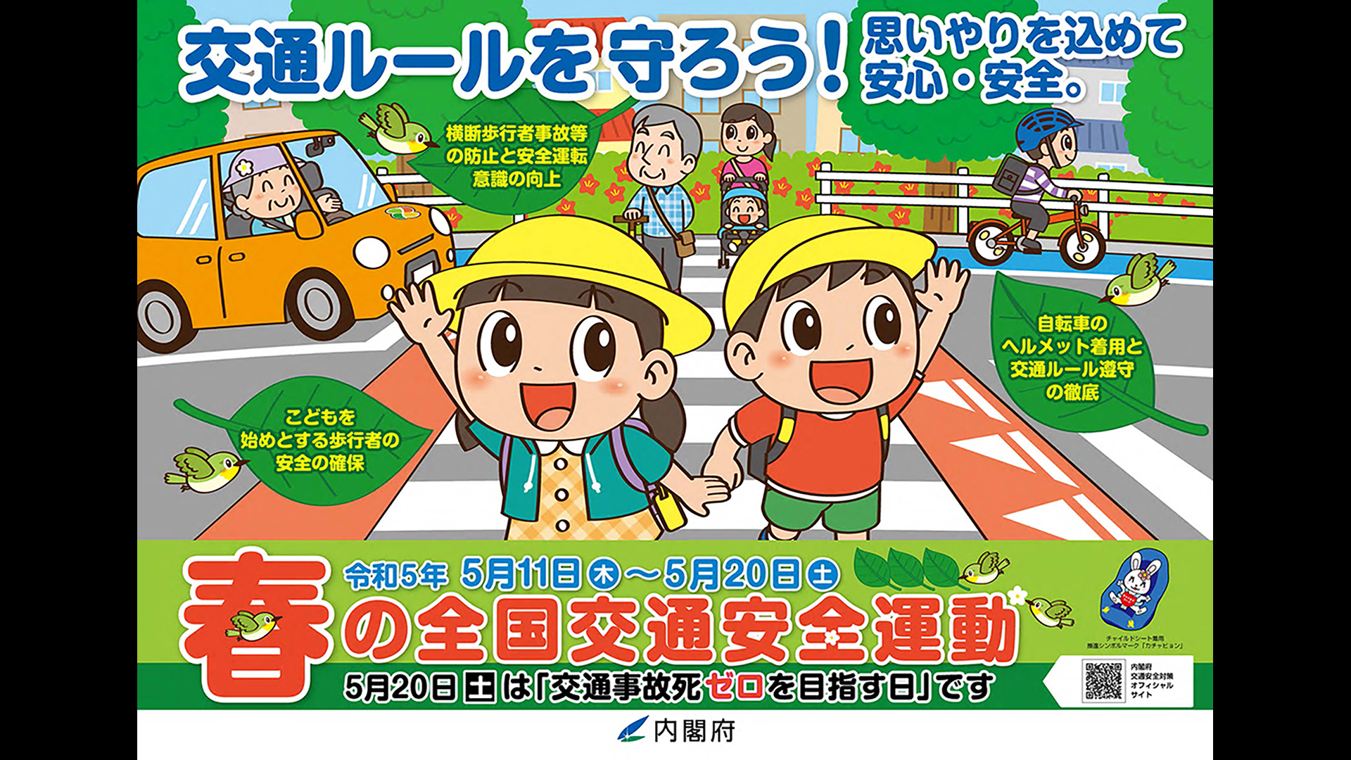 春の全国交通安全運動、11日からスタート - JAMA BLOG 一般社団法人日本自動車工業会