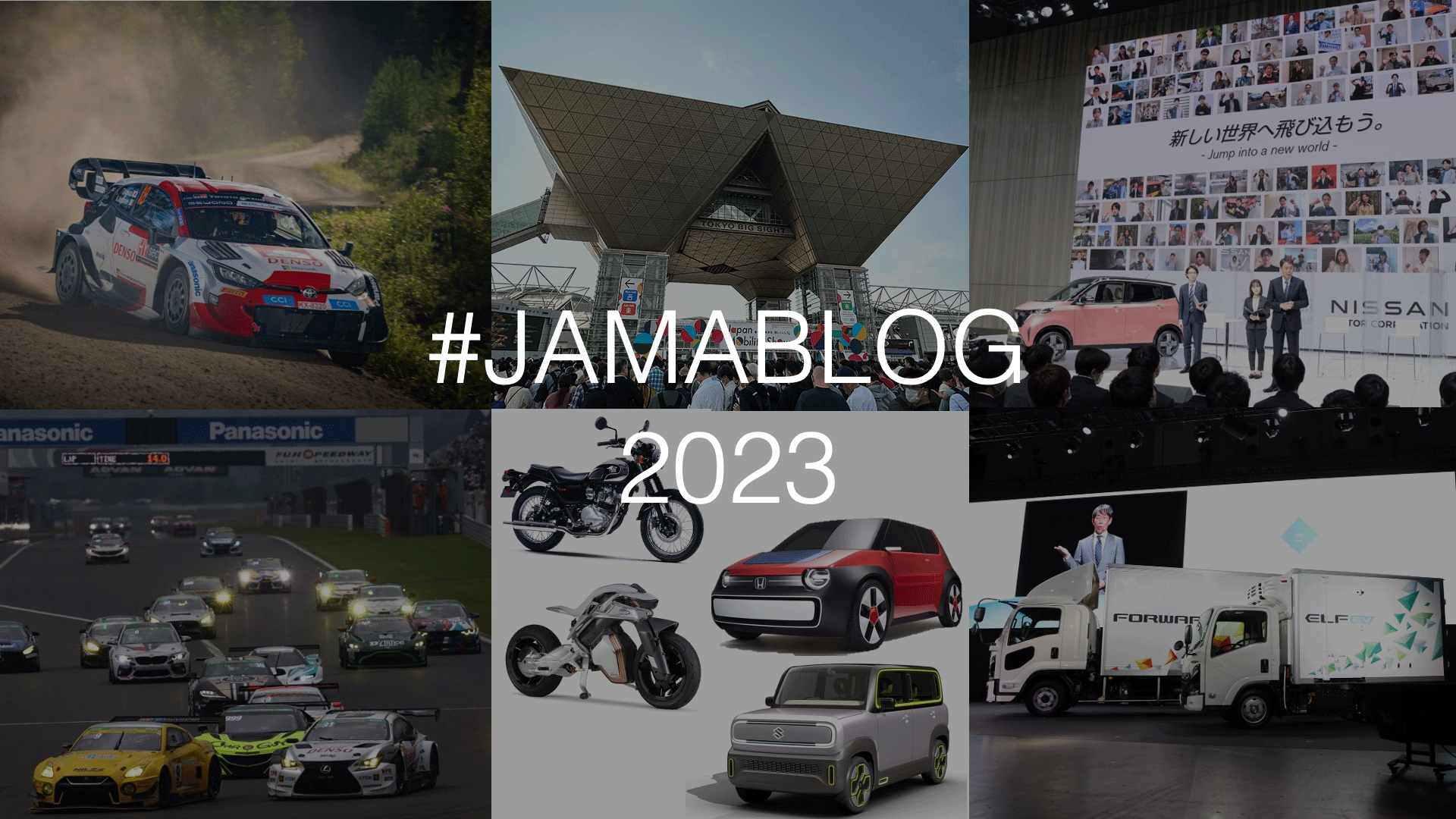 2023年の人気記事ランキング - JAMA BLOG 一般社団法人日本自動車工業会