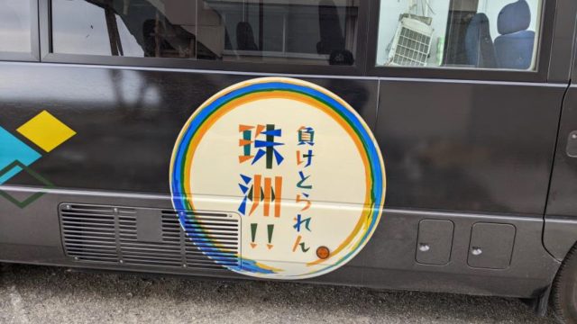 【更新】令和6年能登半島地震における支援について - JAMA BLOG 一般社団法人日本自動車工業会