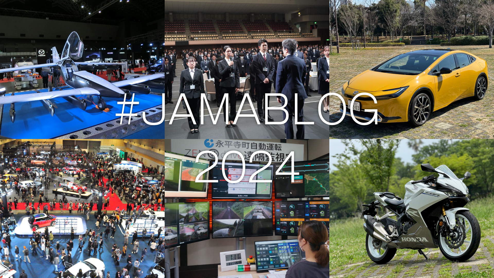 2024年JAMAGAZINEブログ人気記事ランキング - JAMA BLOG 一般社団法人日本自動車工業会